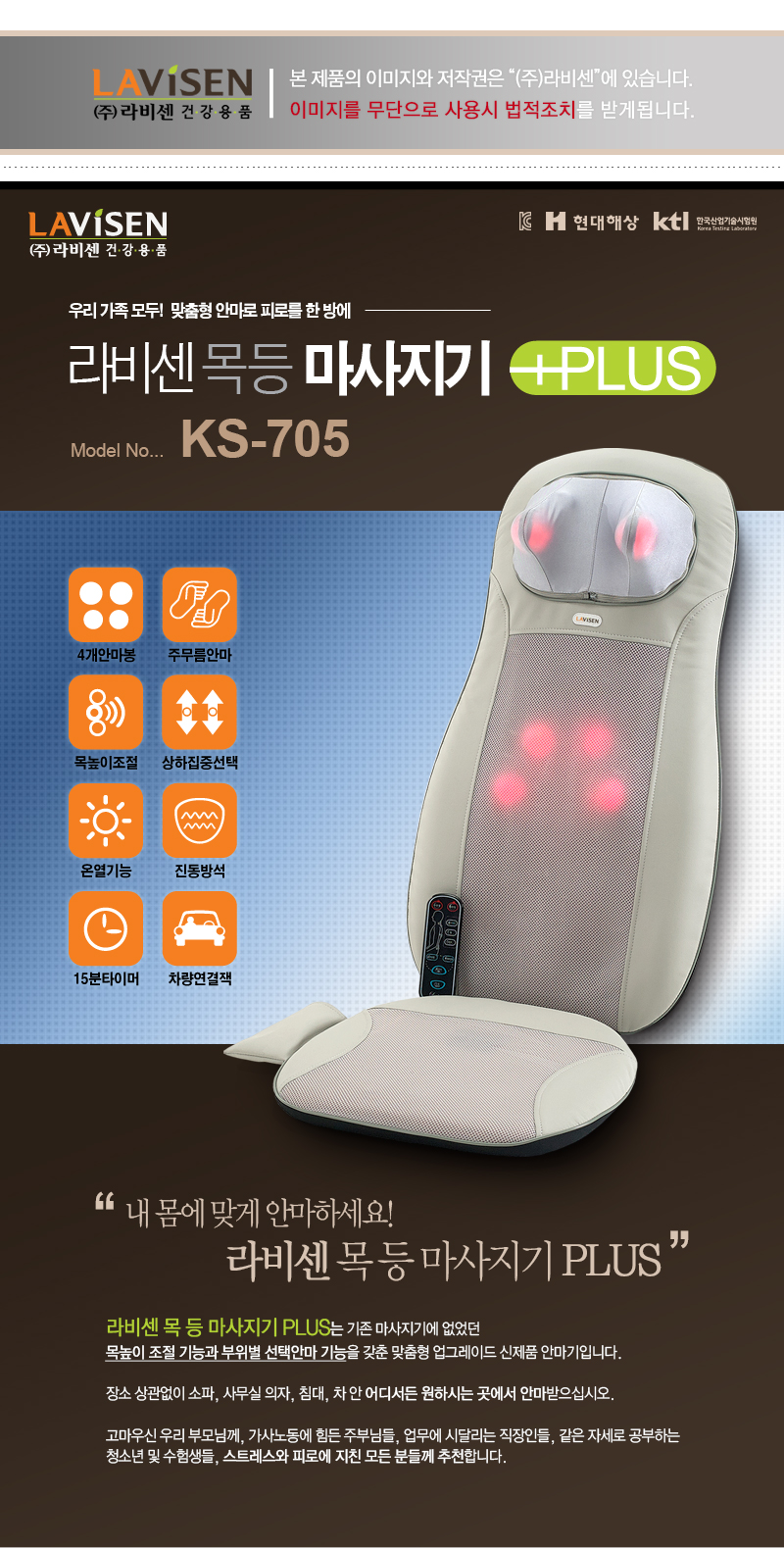 라비센(LAVISEN) 목 등 마사지기 PLUS KS-705